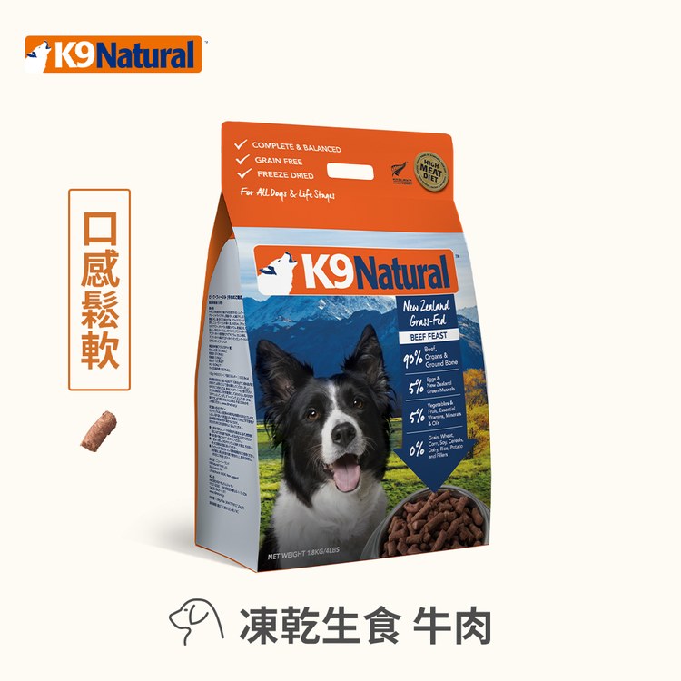 K9 凍乾狗生食餐 牛肉142克 - SofyDOG蘇菲狗