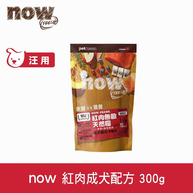 now 鮮肉無穀狗狗飼料 - SofyDOG蘇菲狗