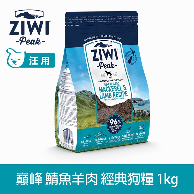 ZIWI巔峰 經典狗糧 鯖魚羊肉 - SofyDOG蘇菲狗