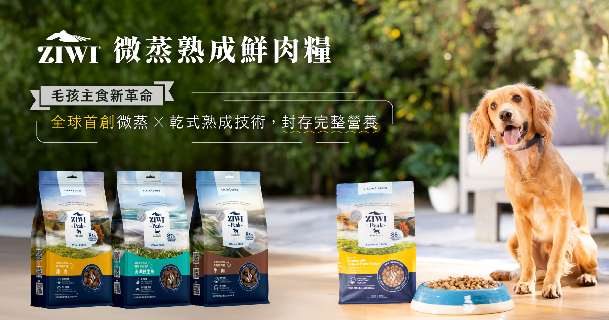 ZIWI巔峰微蒸犬貓糧 買2送1 - SofyDOG蘇菲狗