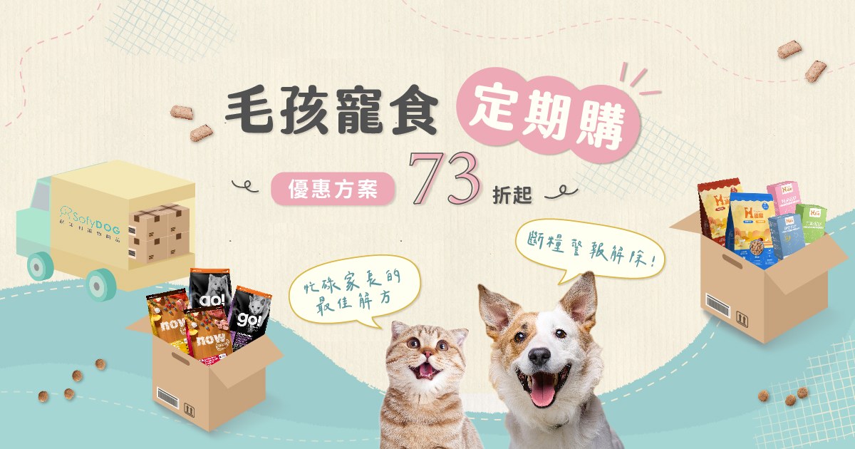 定期購專區-SofyDOG蘇菲狗