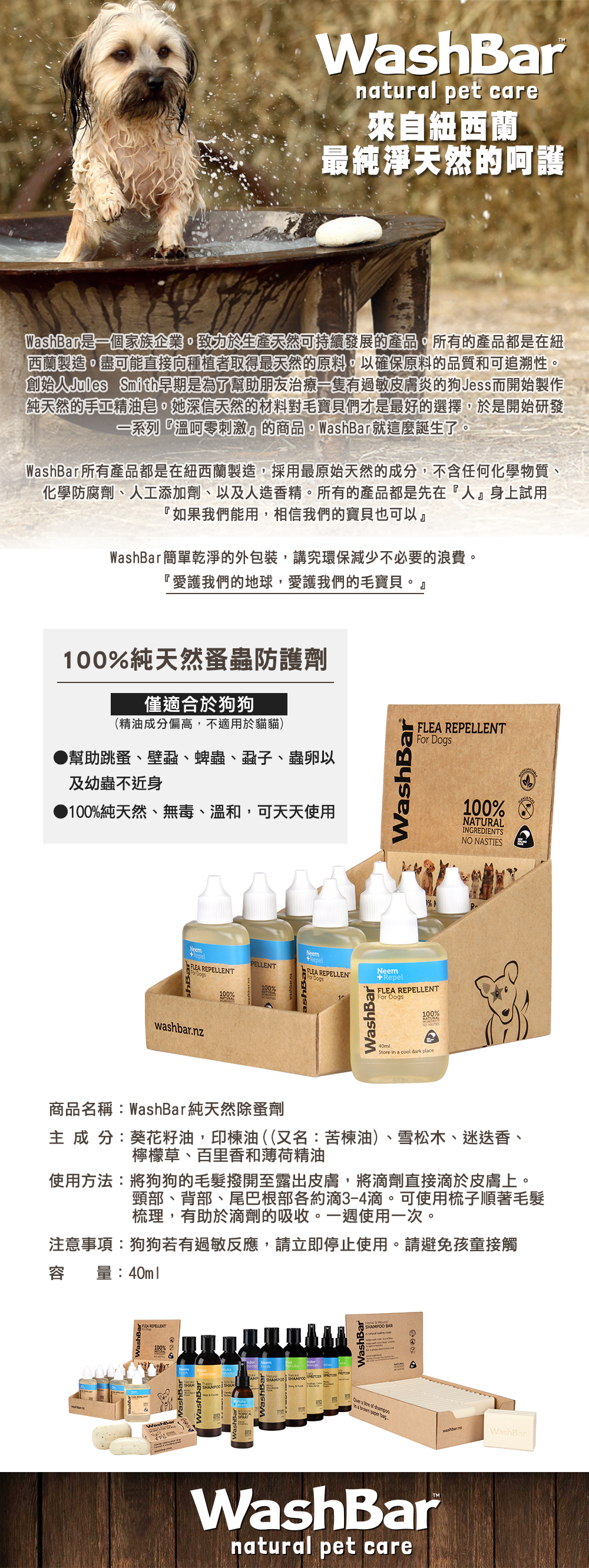 【WashBar】純天然除蚤劑 - PChome 24h購物